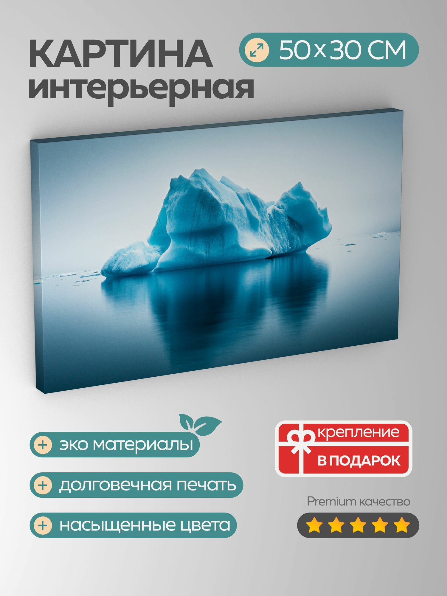 Картина на холсте интерьерная 50х30 см, Айсберг, Арктика, полуночное солнце, голубой, вода, покой, гармония, фотография