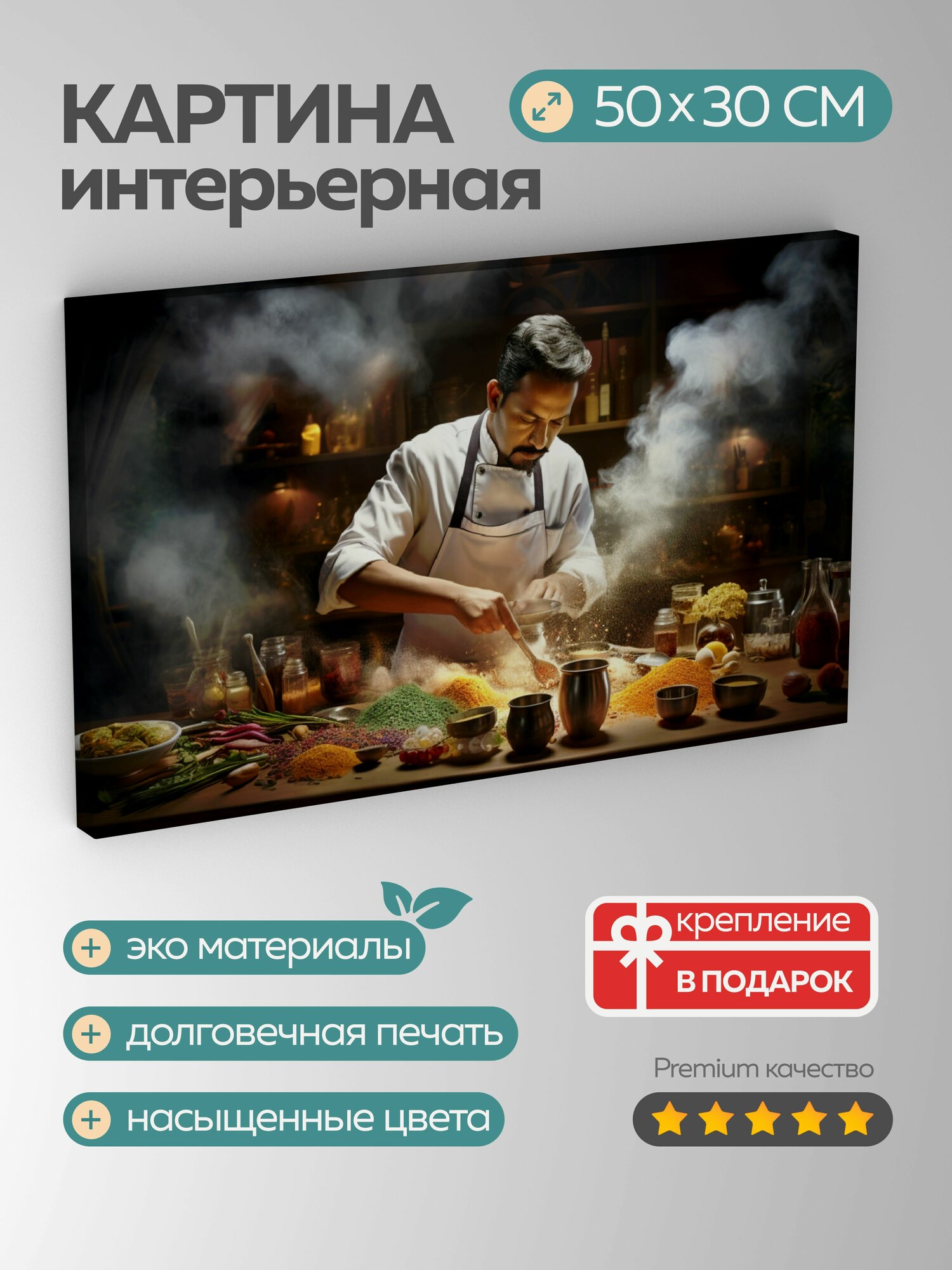 Картина на холсте интерьерная 50х30 см, шеф-повар, разрешение, фотография, роскошное блюдо, кухня, ароматы, специи