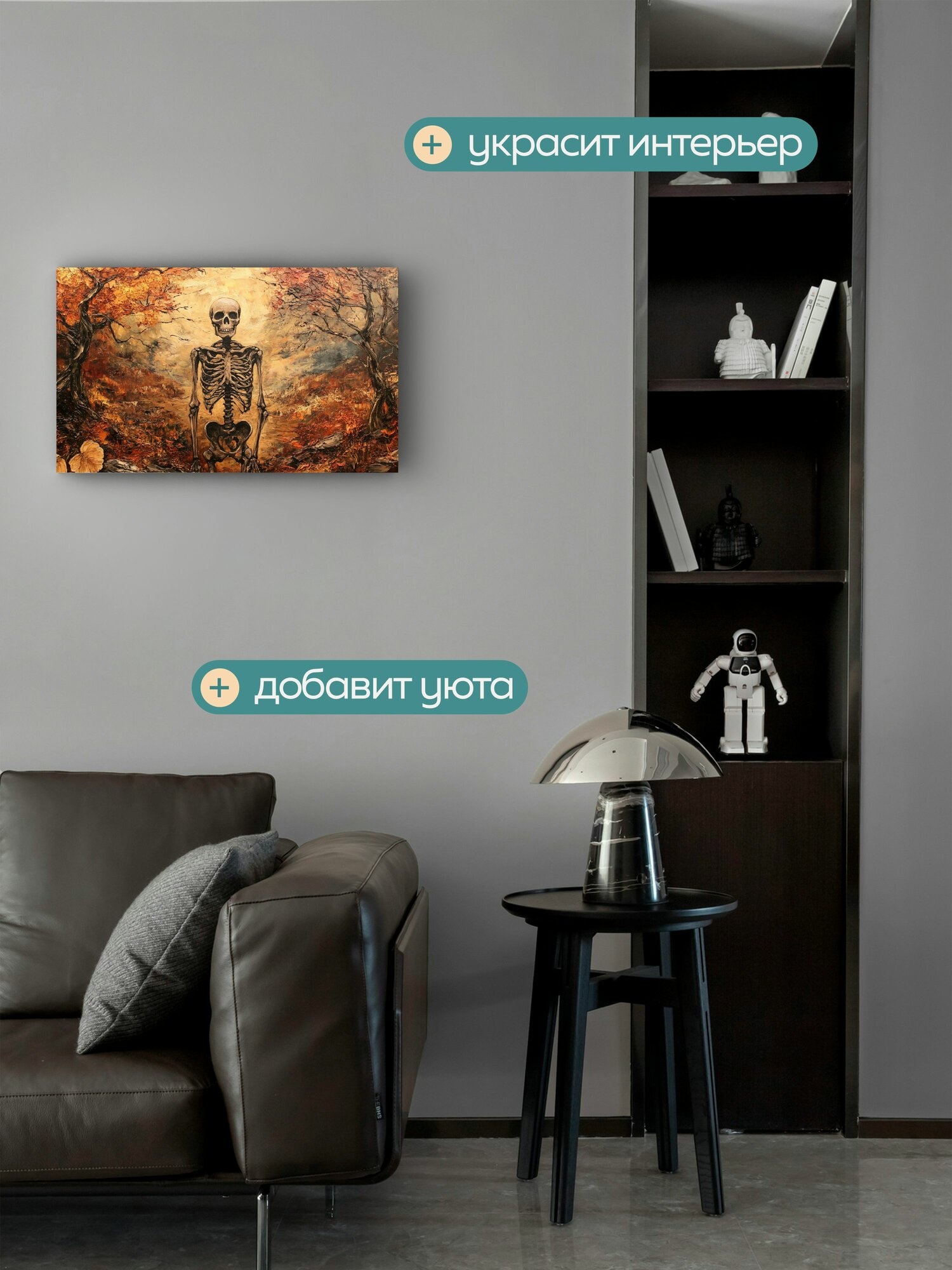 Картина на холсте интерьерная 50х30 см, скелет, пейзаж, масляная картина, времена года, яркие краски, текстуры