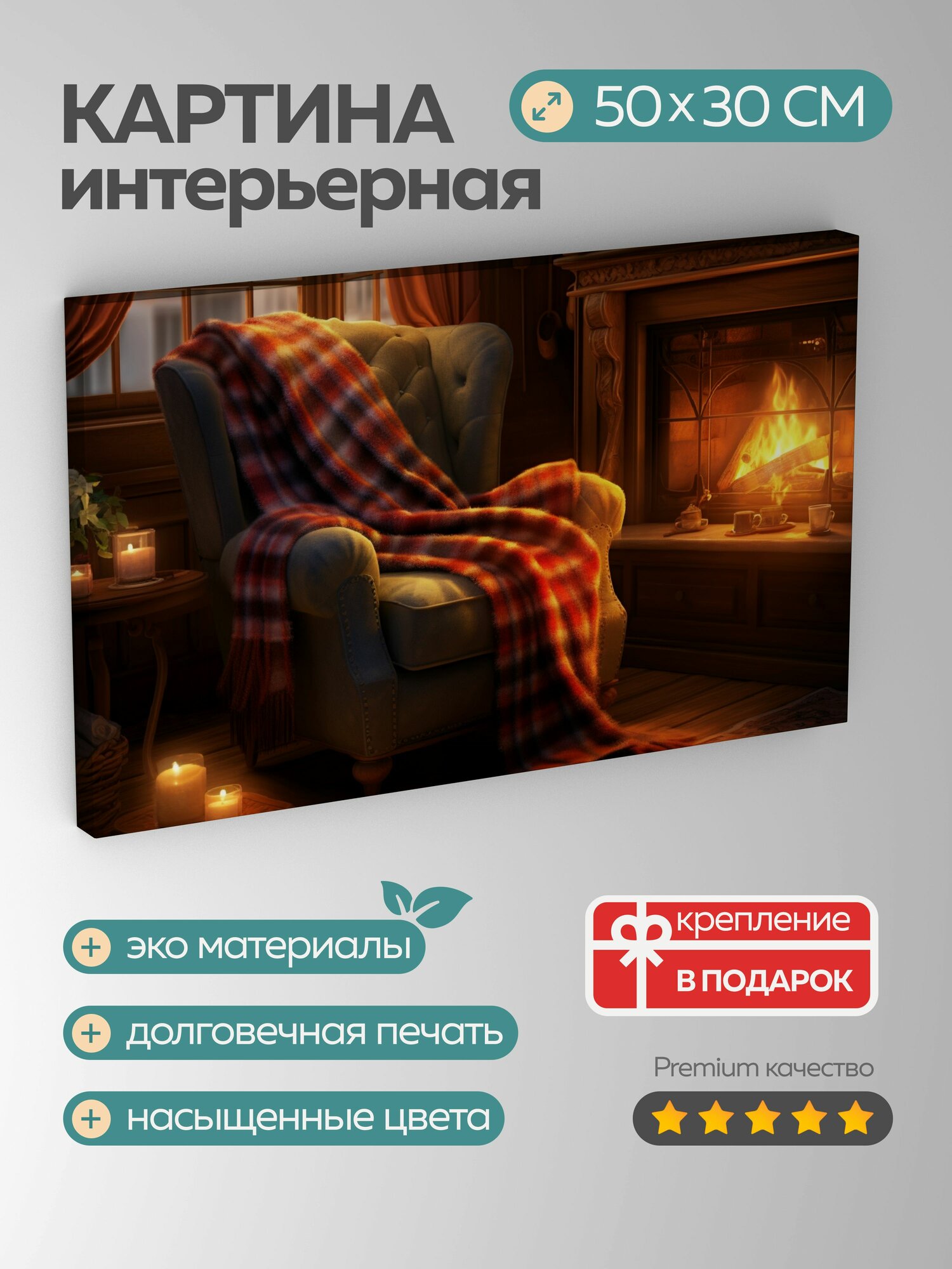 Картина на холсте интерьерная 50х30 см, фотография, камин, потрескивающий, языки пламени, теплый отблеск, бокал