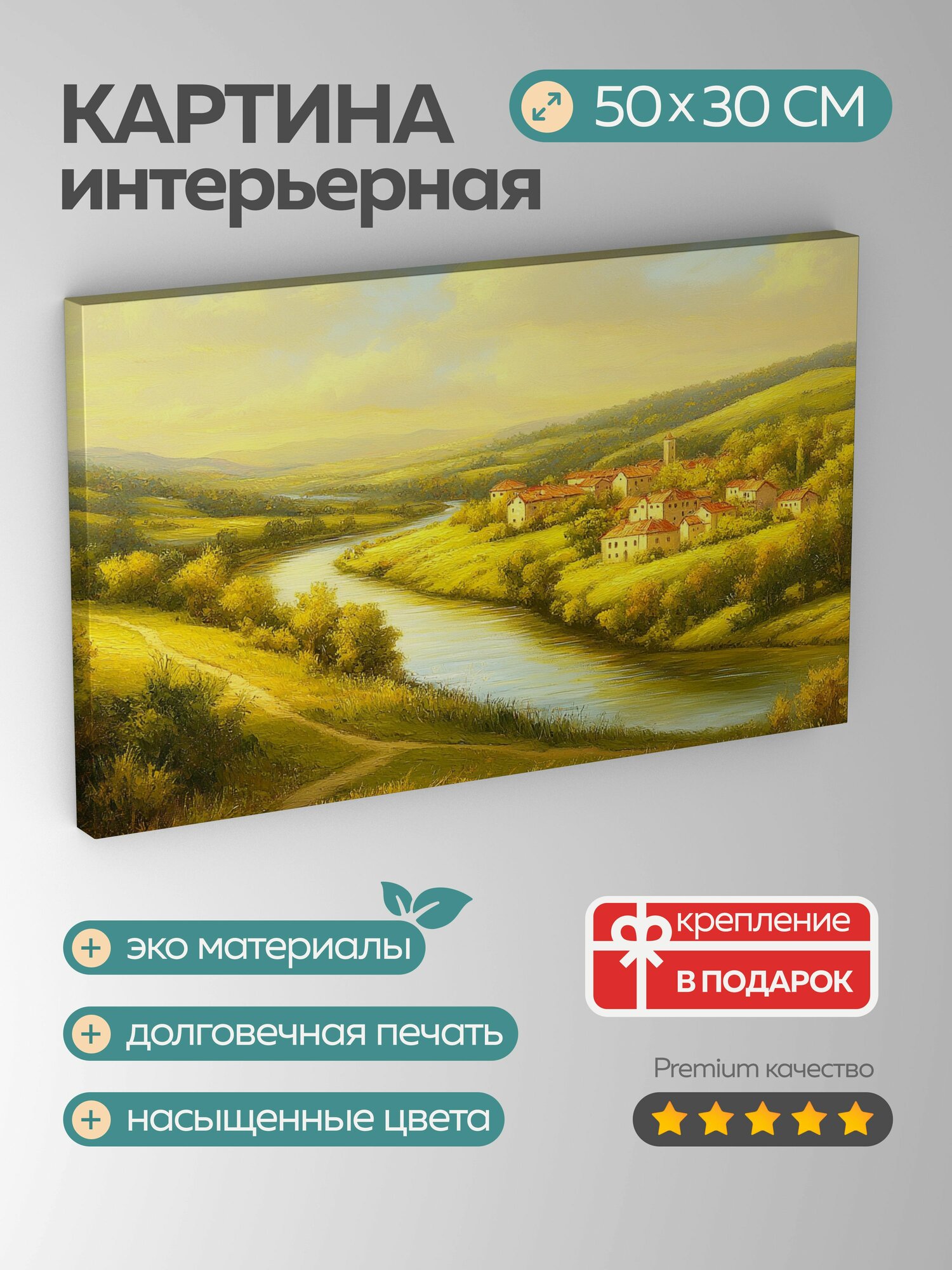 Картина на холсте интерьерная 50х30 см, Масляная картина, Ренессанс, сельский пейзаж, холмы, река, деревушка, детали