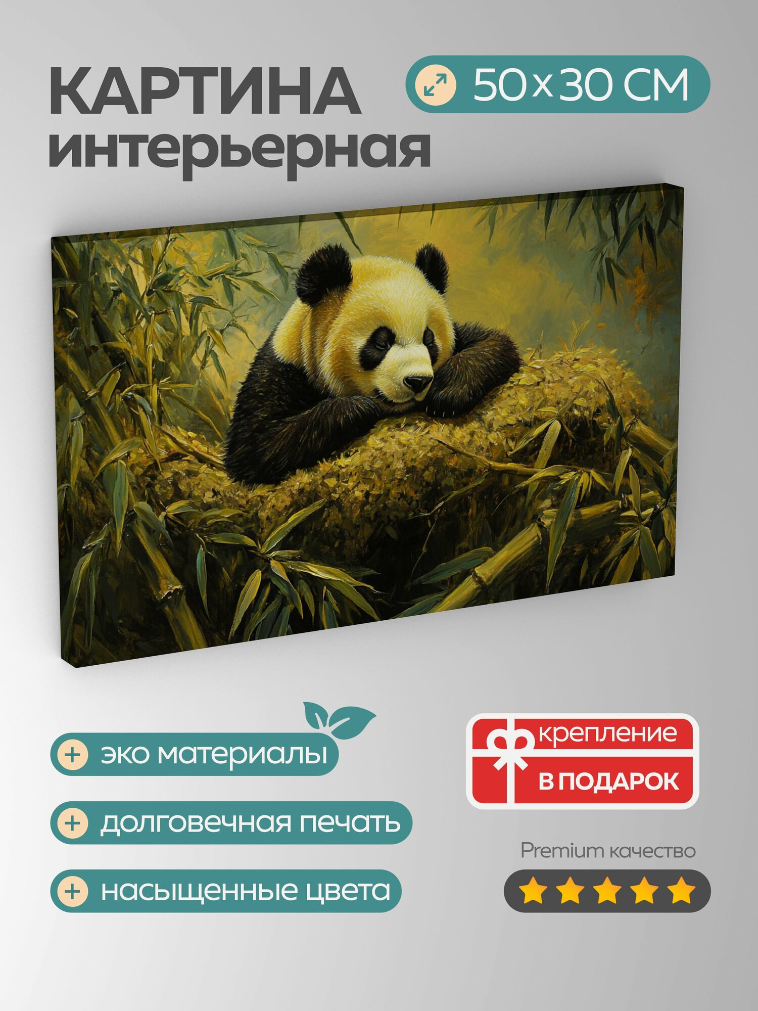 Картина на холсте интерьерная 50х30 см, картина, масло, панда, бамбук, цвета, текстуры, духовное значение, существо