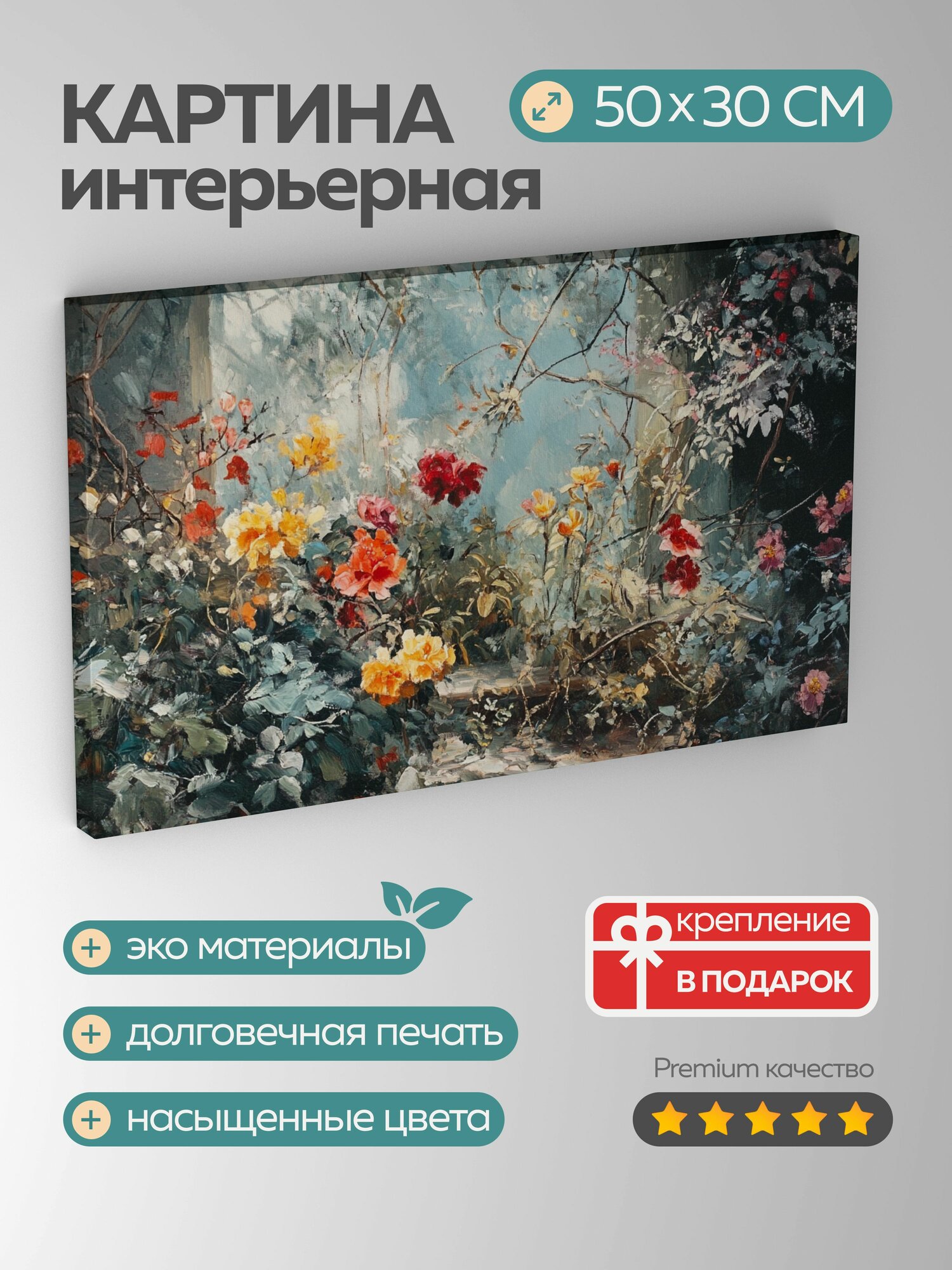Картина на холсте интерьерная 50х30 см, картина маслом, зимний сад, яркие цветы, упругие цветы, жизнестойкость