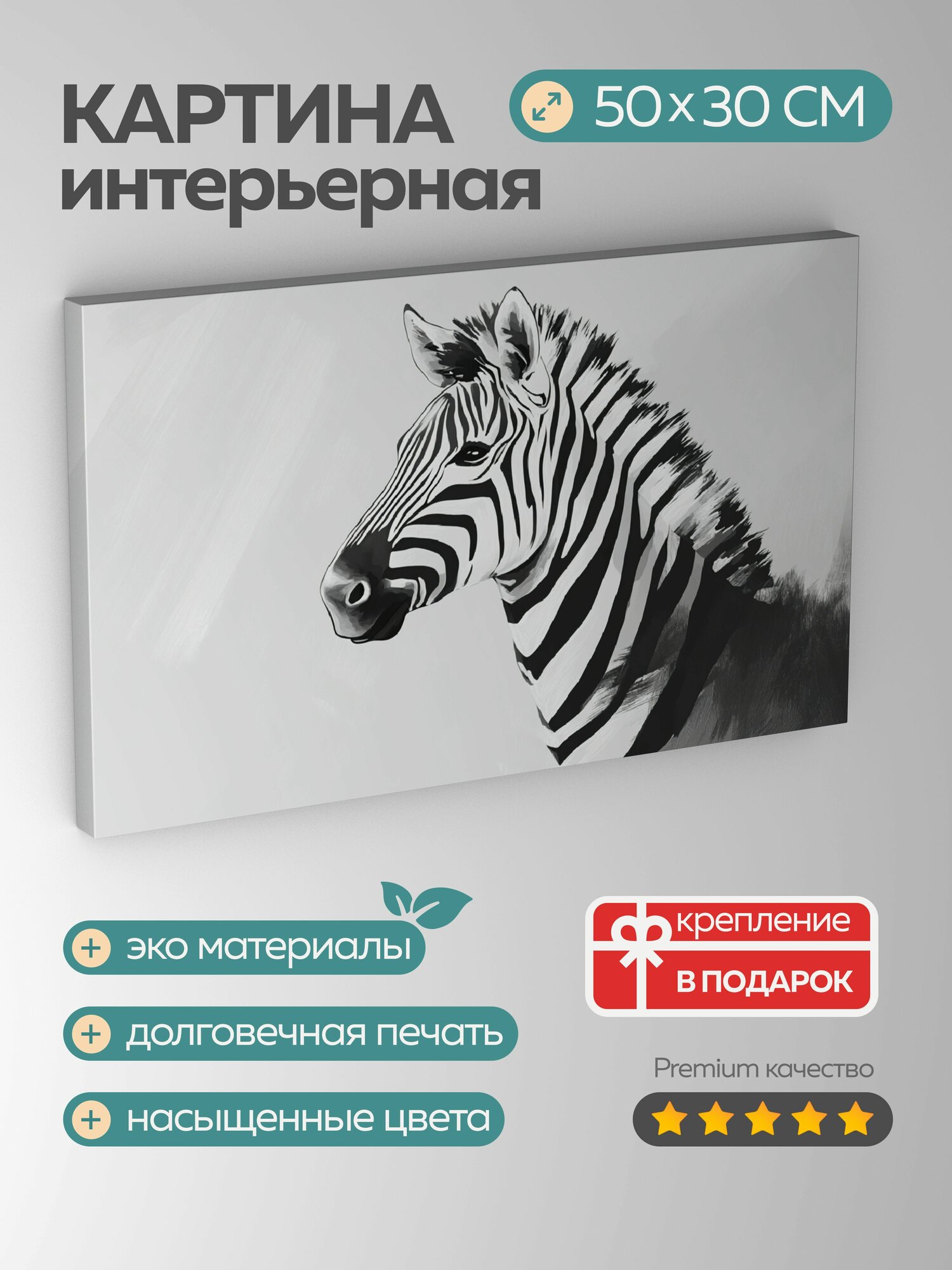 Картина на холсте интерьерная 50х30 см, зебра, черно-белые тона, контрастные полосы, минимализм, цифровая картина, фон