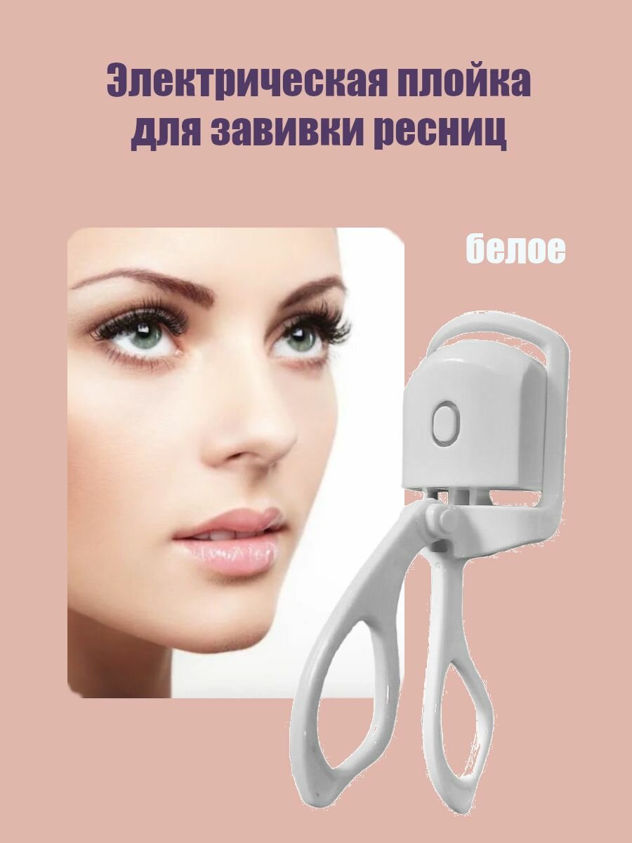 Щипцы MoneySea, для завивки наращённых и натуральных ресниц, 2 температурных режима, USB