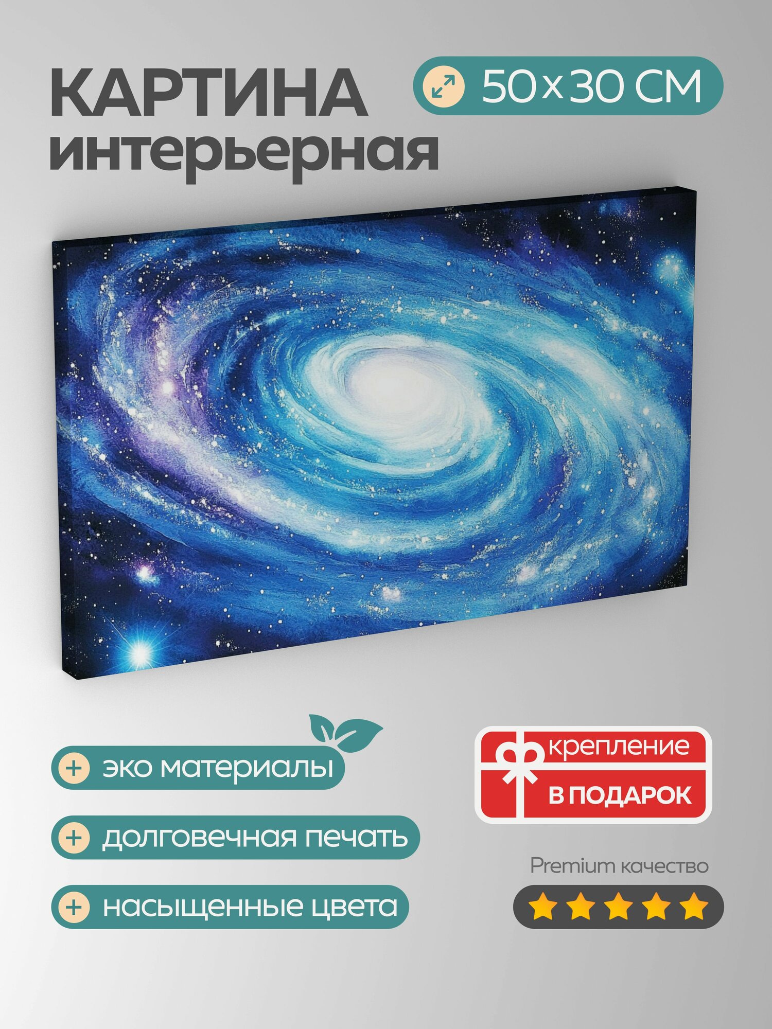 Картина на холсте интерьерная 50х30 см, Акварель, галактика, небесный пейзаж, индиго, бирюза, созвездия, звездная пыль
