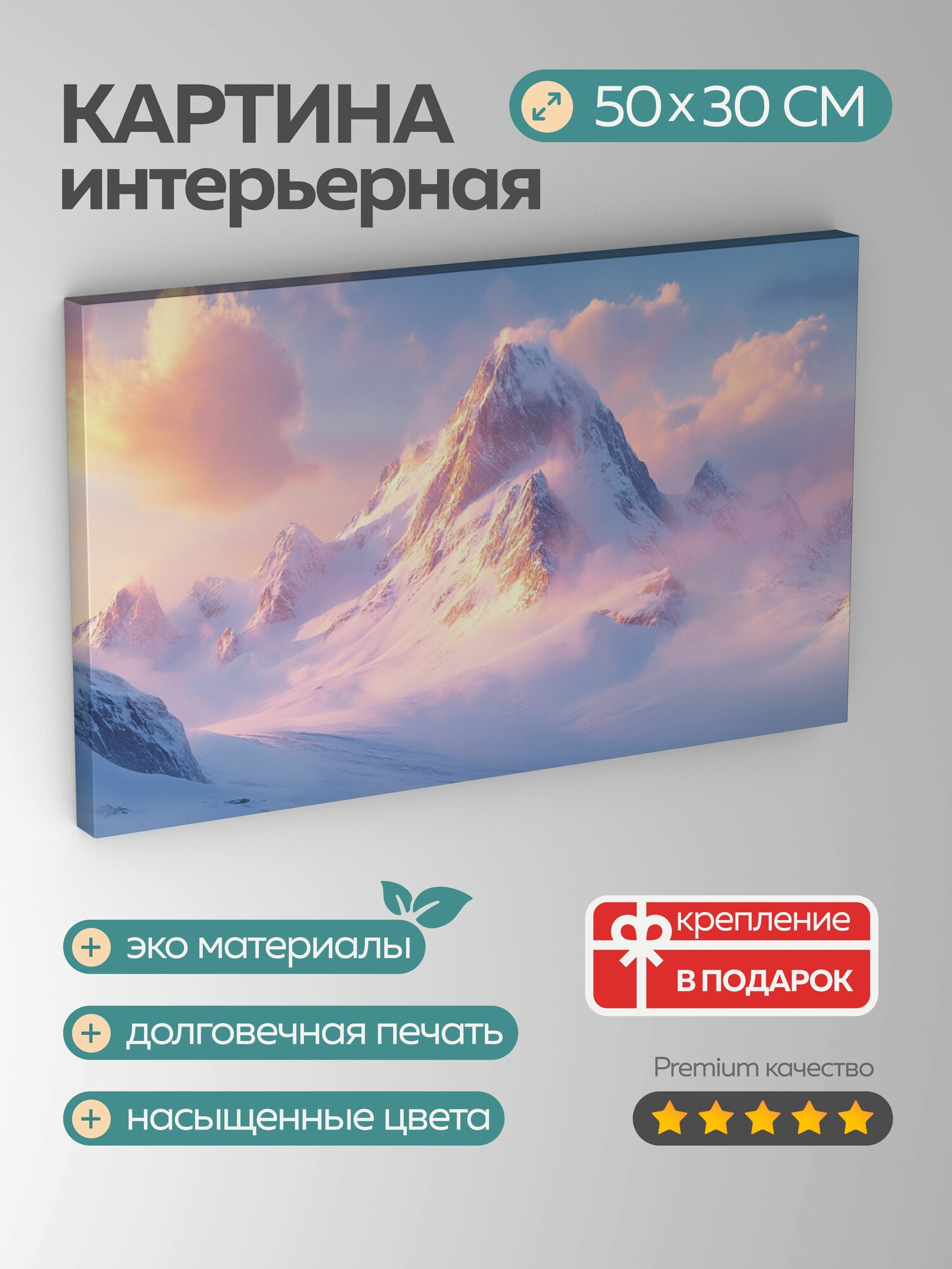 Картина на холсте интерьерная 50х30 см, Заснеженная гора, золотистый закат, рождественская сказка, природный пейзаж