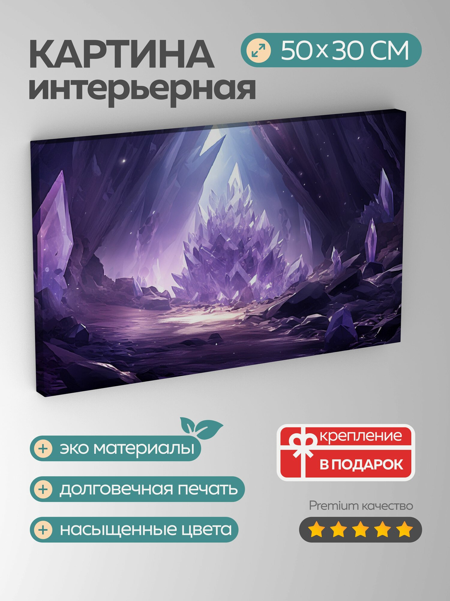 Картина на холсте интерьерная 50х30 см, аметистовый кристалл, неземная пещера, фиолетовые оттенки, мерцающие