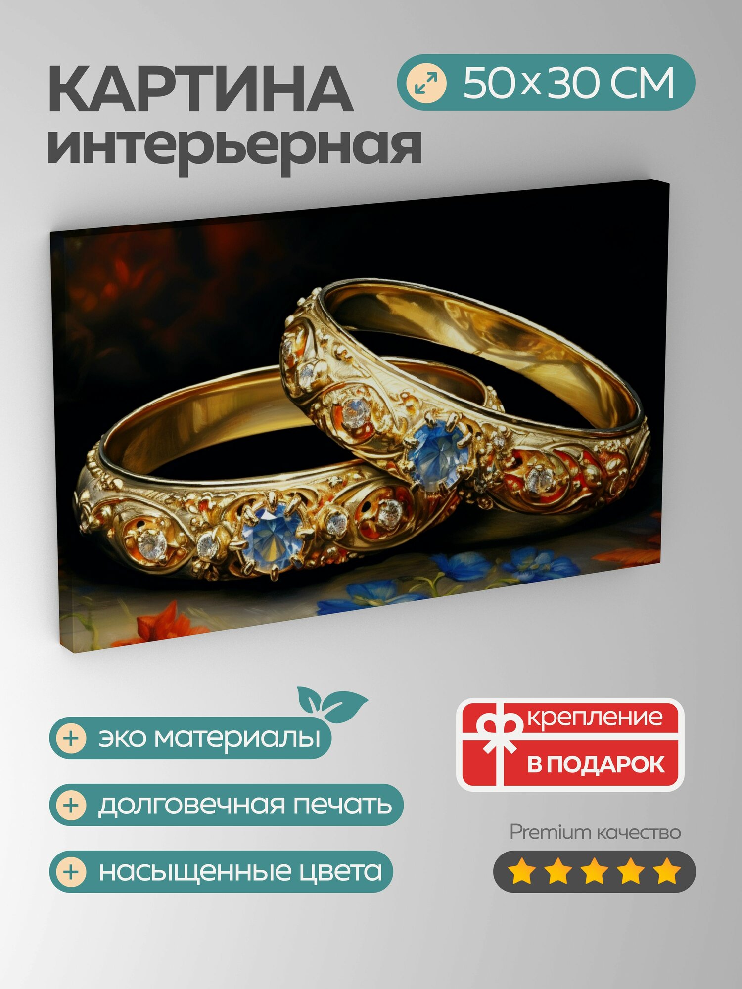 Картина на холсте интерьерная 50х30 см, картина, масло, обручальные кольца, детали, цвета, переплетение, вечная любовь