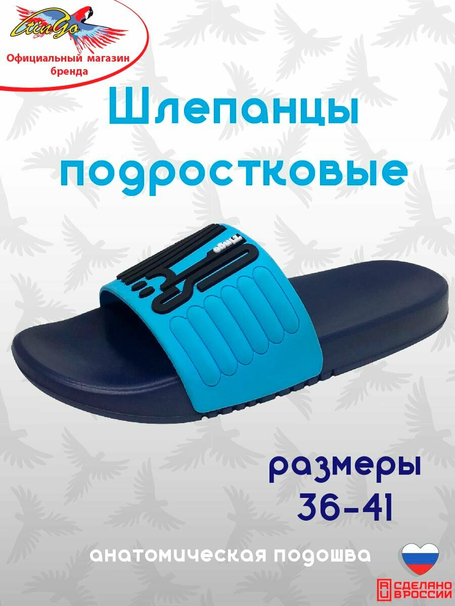 Сабо Шлепанцы подростковые