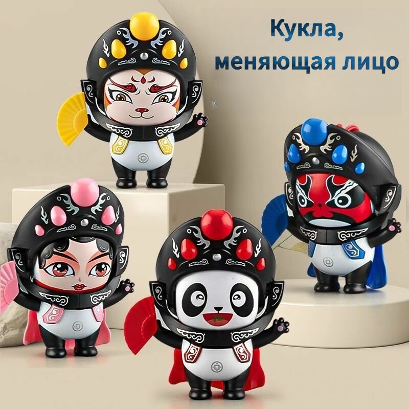 4 куклы, меняющие лица с китайскими чертами, новогодний подарочный набор игрушек