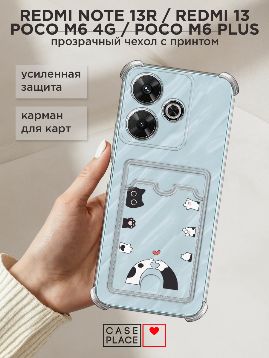 Чехол на Xiaomi Redmi Note 13R/Redmi 13/Poco M6 4G/M6 Plus (Сяоми Редми Ноут 13R/Редми 13/Поко М6 4G/M6 Плюс) с картой и принтом Лапки кошки