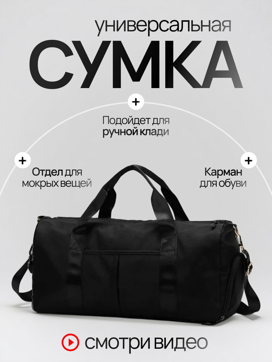 Сумка спортивная