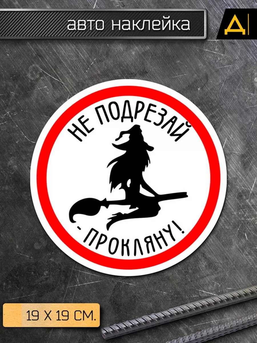 Наклейка на авто Ведьма на метле силуэт