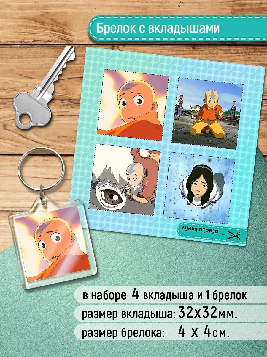Брелок