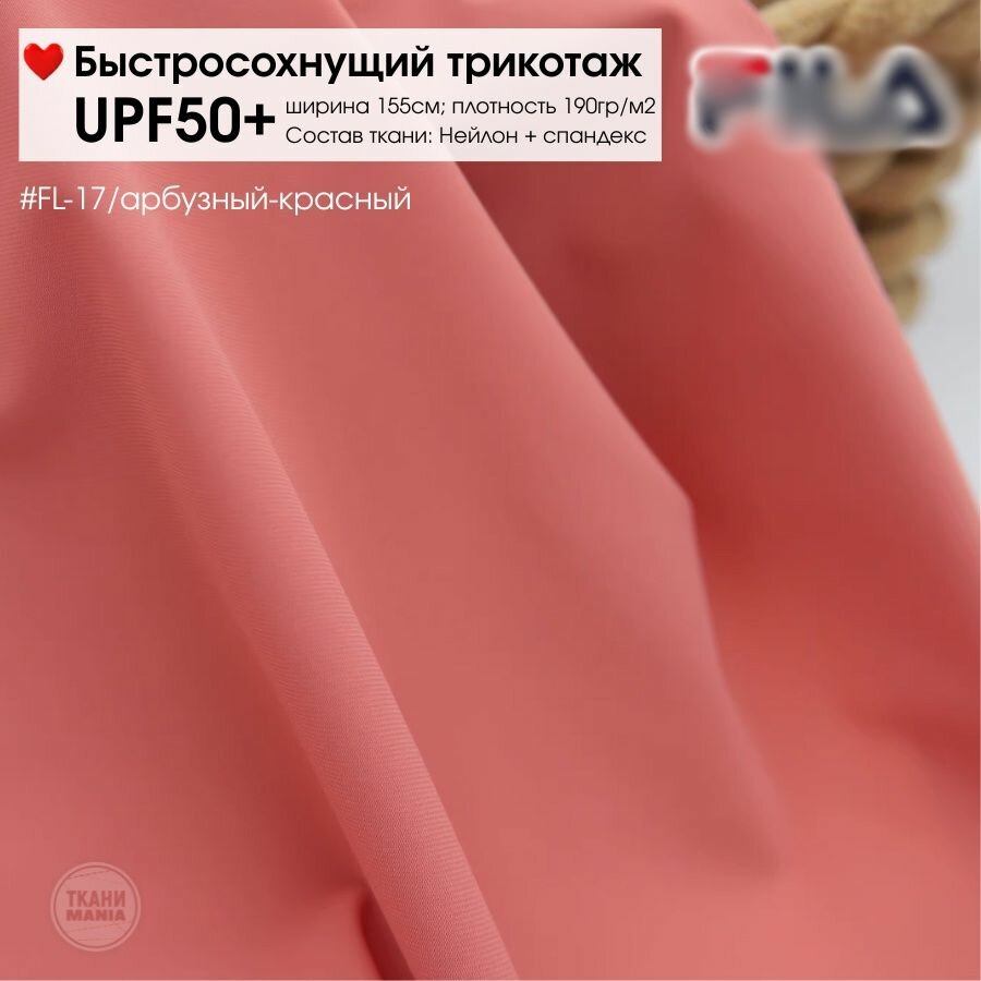 Бифлекс матовый /нейлон + спандекс/ длина 100 см /Ткань для купальника, ткань для шитья