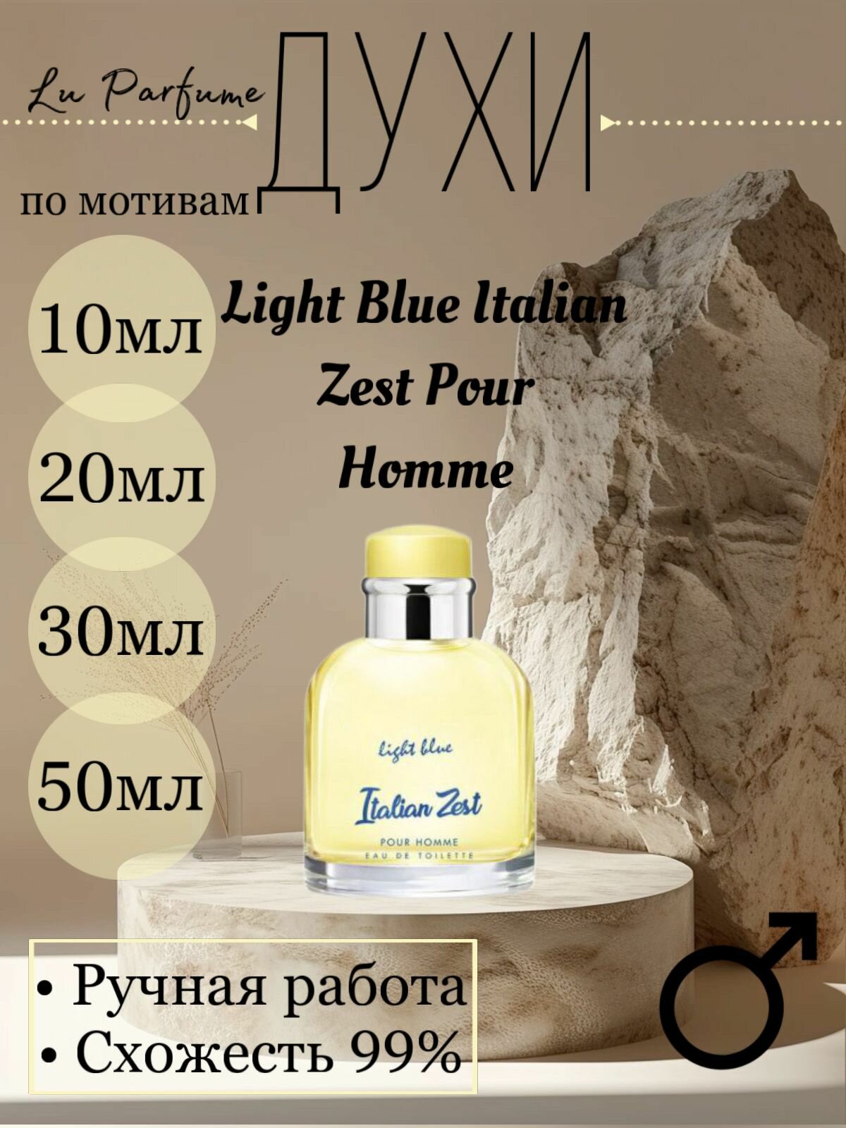 Духи ручной работы, по мотивам 'Light Blue Italian Zest Pour Homme', для мужчин Lu Parfume