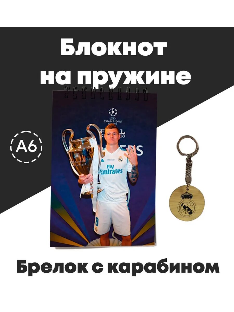 Блокнот и брелок ФК Реал Мадрид