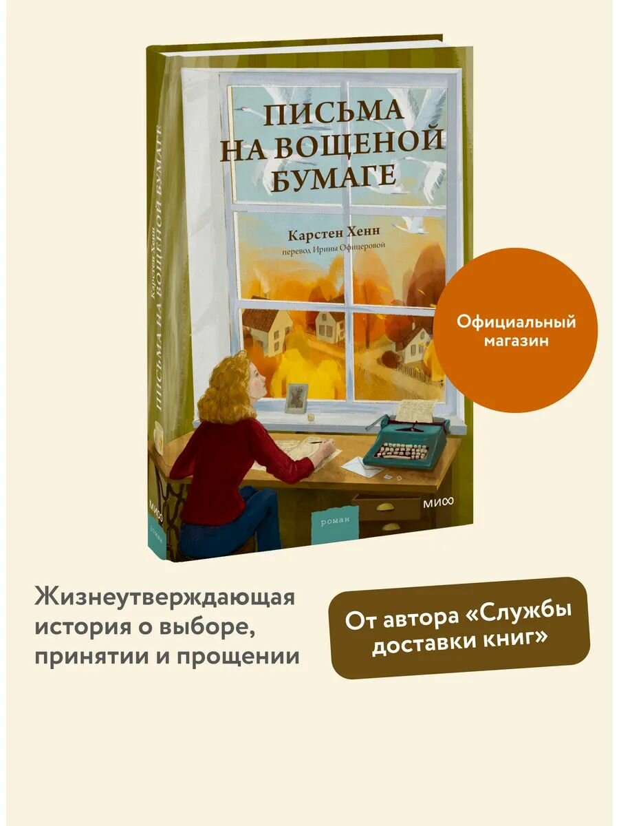 Письма на вощеной бумаге