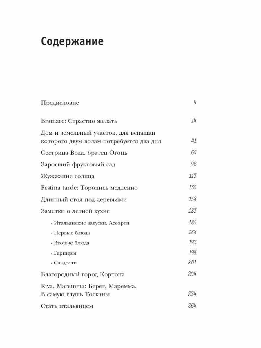 Под солнцем Тосканы — фото 1
