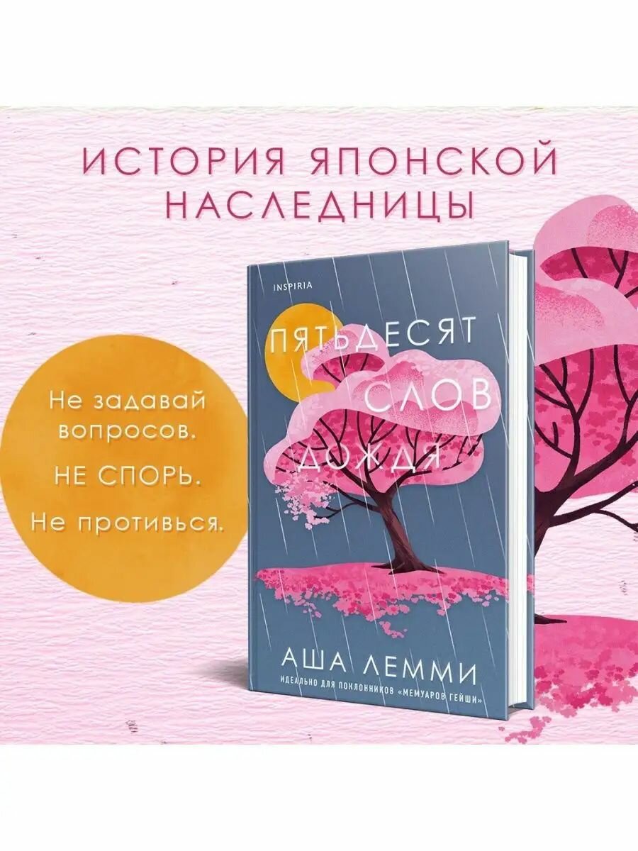 Пятьдесят слов дождя