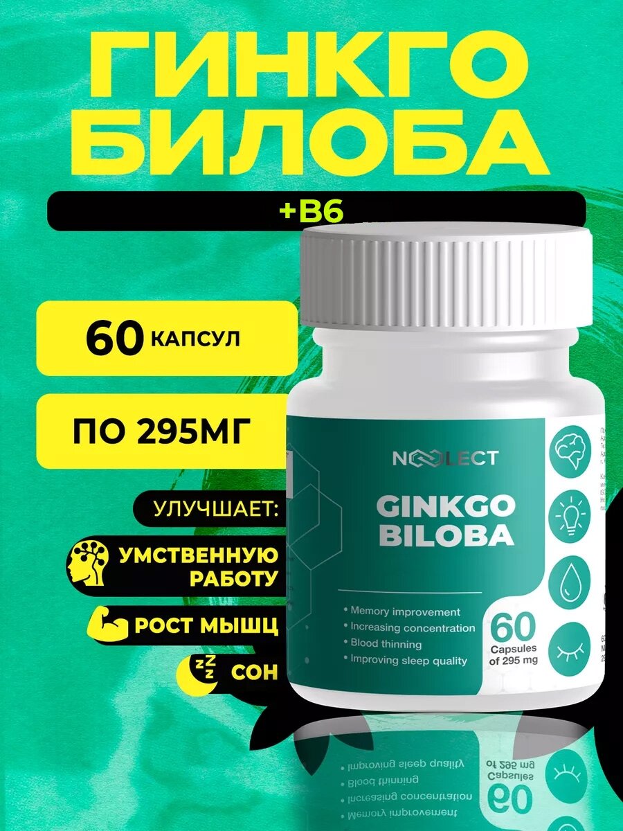 Гинкго билоба + В6