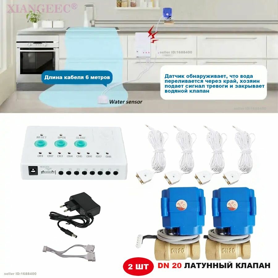 Система защиты от протечек