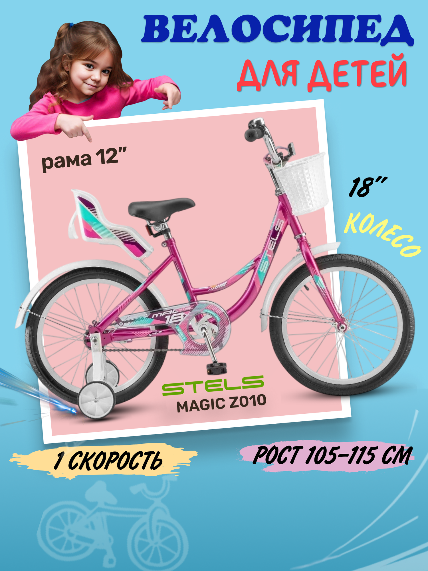Велосипед детский четырехколесный Stels 18' Magic Z010 розовый