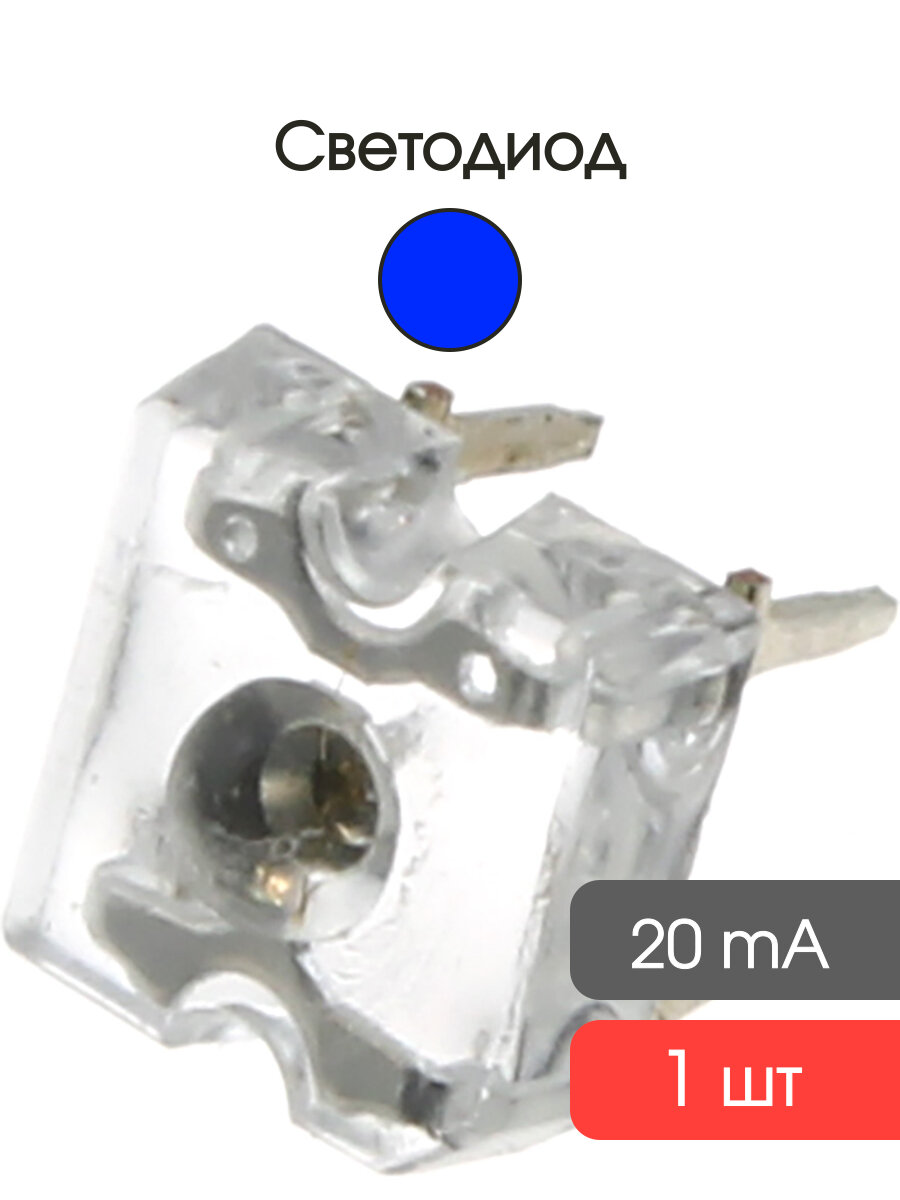 Светодиод Квадр 20mA синий Пиранья 4PIN