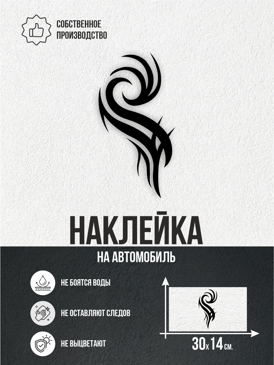 Наклейка на авто Узор тату ретро