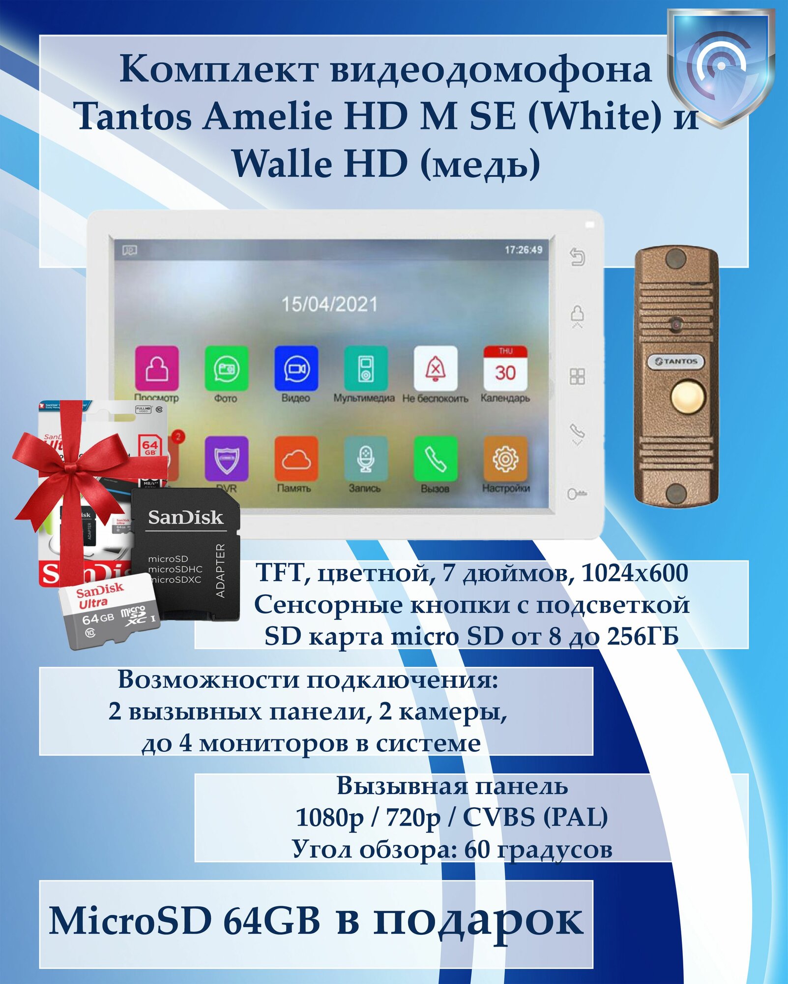Комплект видеодомофона Tantos Amelie HD M SE (White) и Walle HD (медь)
