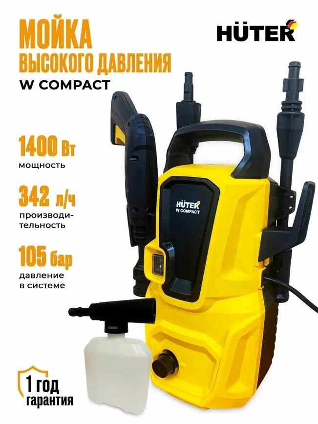 Мойка высокого давления Huter w сompact, с пеногенератором