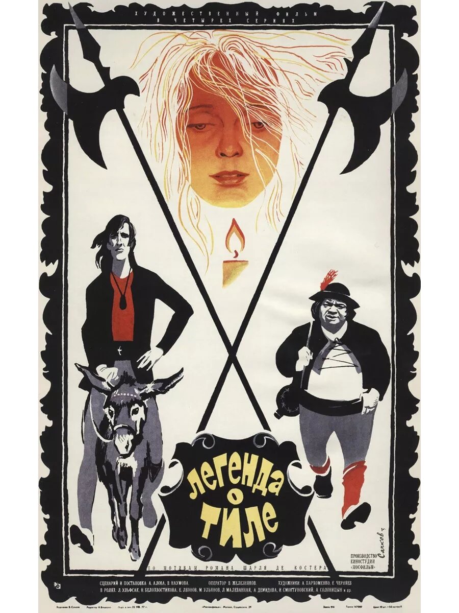 Легенда о Тиле (1976) (2 DVD) (DVD-R)