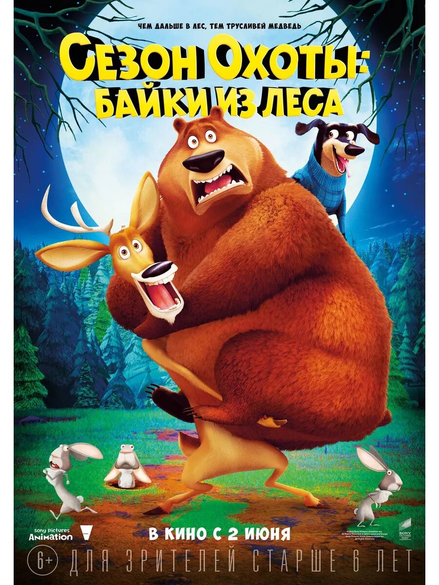 Сезон охоты 4: Страшно глупо (2015) (DVD-R)