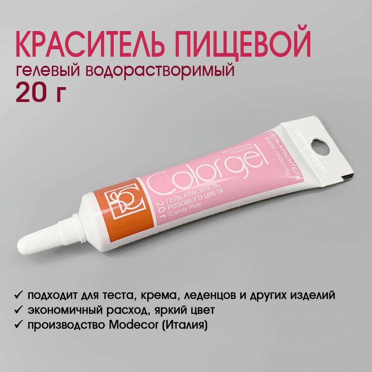 Краситель гелевый пищевой Розовый Леденец Colorgel (Италия)