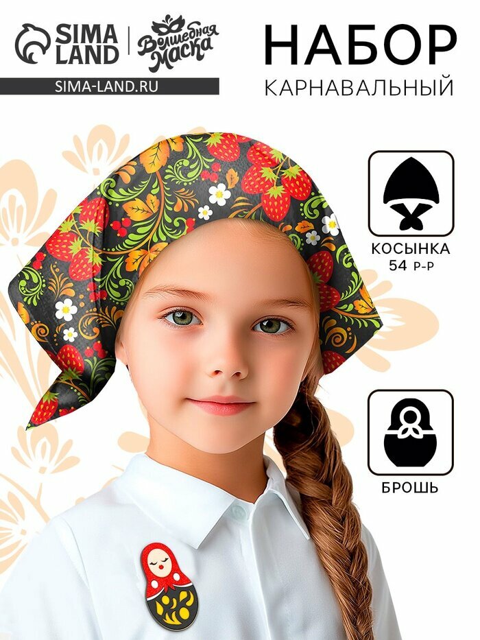 Карнавальный набор «Марфушенька-душенька»: косынка и брошь