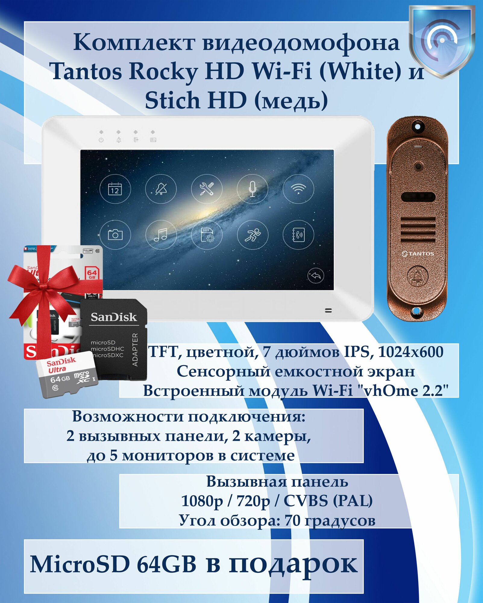 Комплект видеодомофона Tantos Rocky HD Wi-Fi (White) и Stich HD (медь)