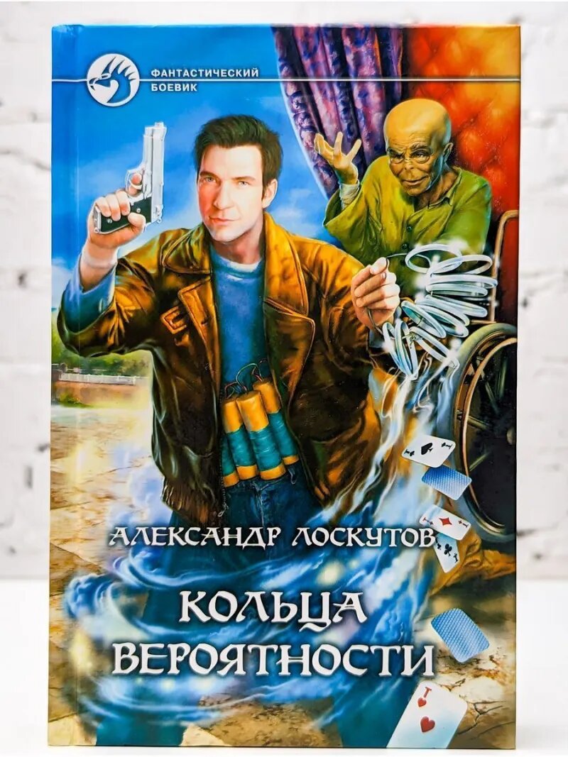 Кольца вероятности