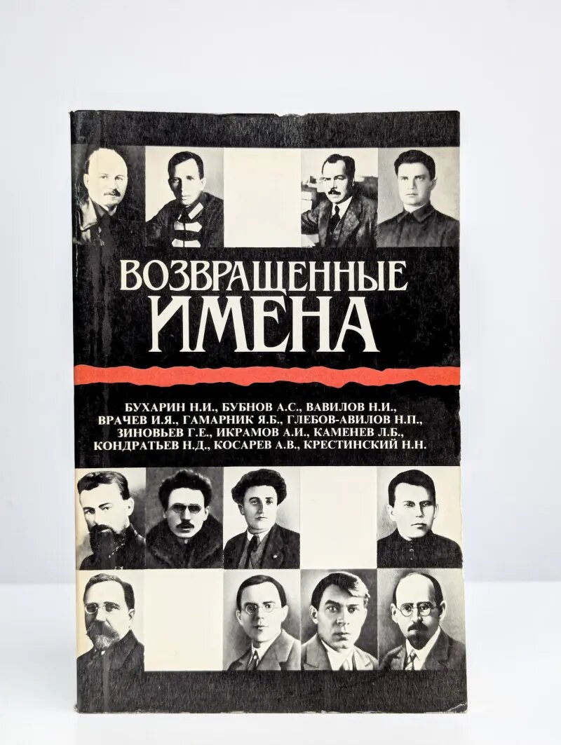 Возвращенные имена. Книга 2