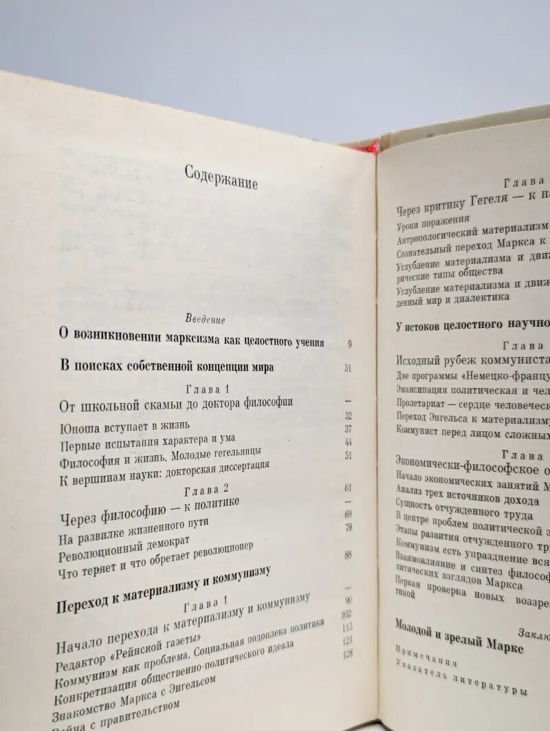 Молодой Маркс — фото 1
