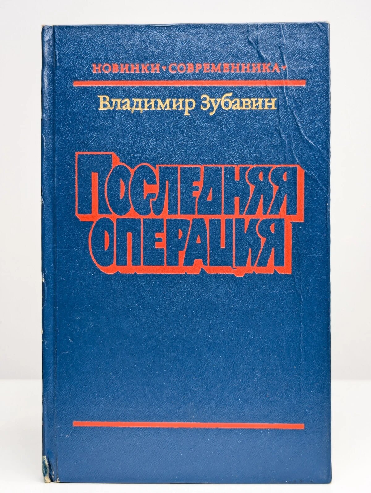 Последняя операция