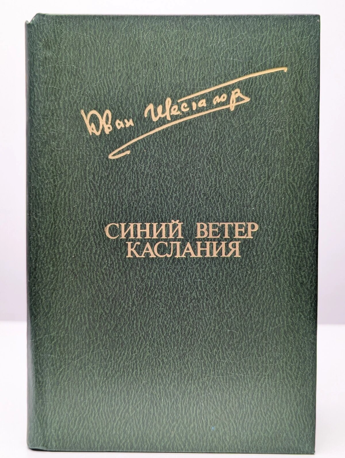 Синий ветер каслания