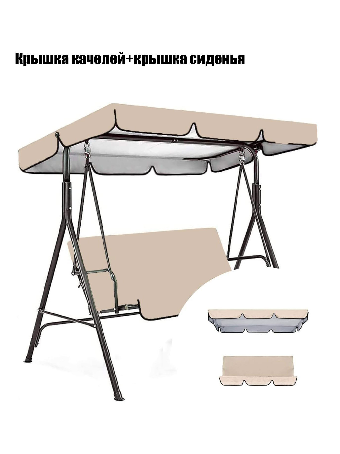 Тент для садовых качелей, 190x132x15 см (Подушка для сиденья качелей, 150x50x10 см)