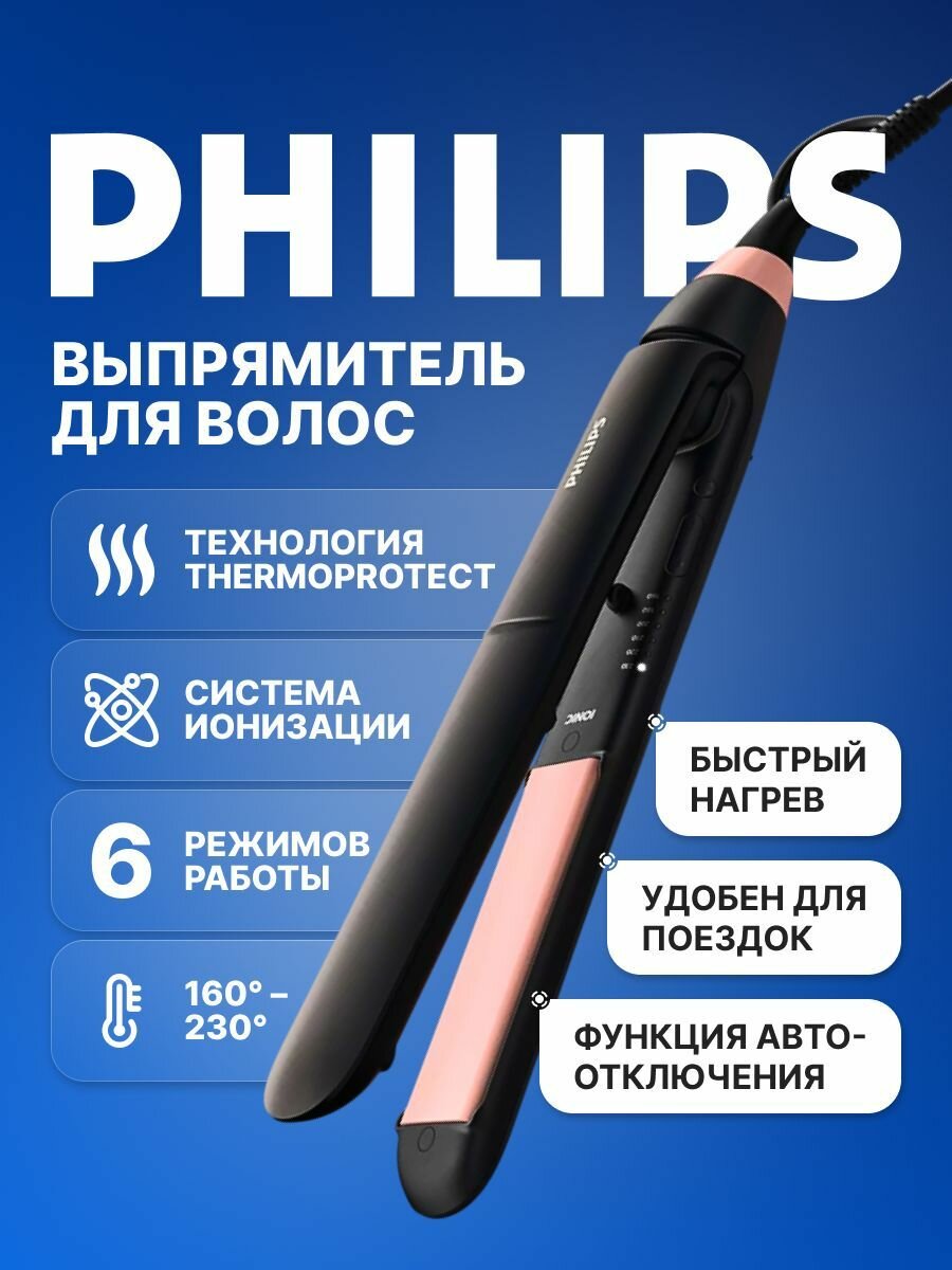 Утюжок для волос выпрямитель Philips BHS378/00, профессиональные электрощипцы с ионизацией