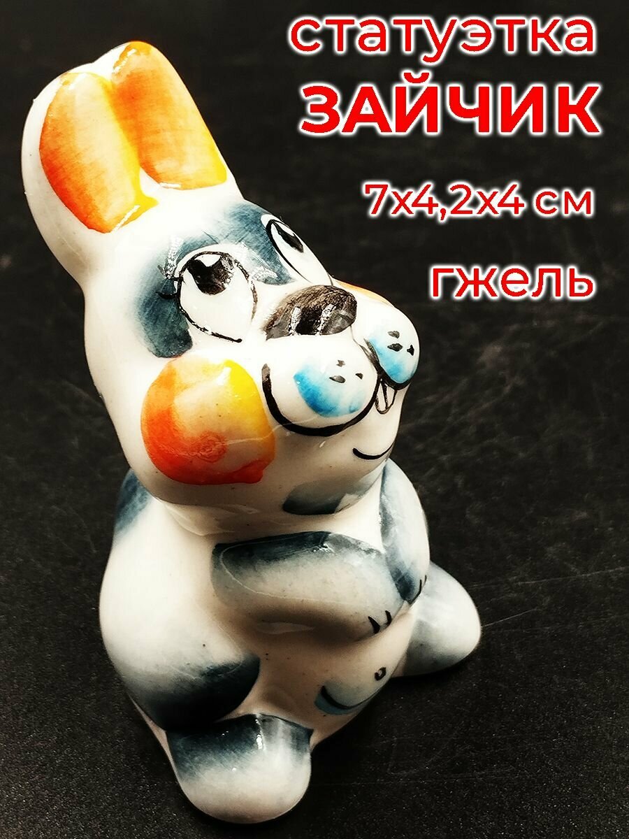 Статуэтка заяц, размер 7х4,2х4 см, ручная роспись, гжель