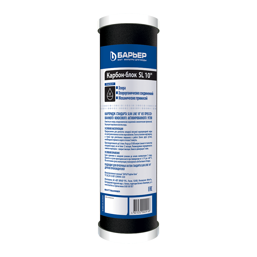 Сменный фильтроэлемент БАРЬЕР Карбон-блок, для системы "под мойку", с активированным углём(без коробки)