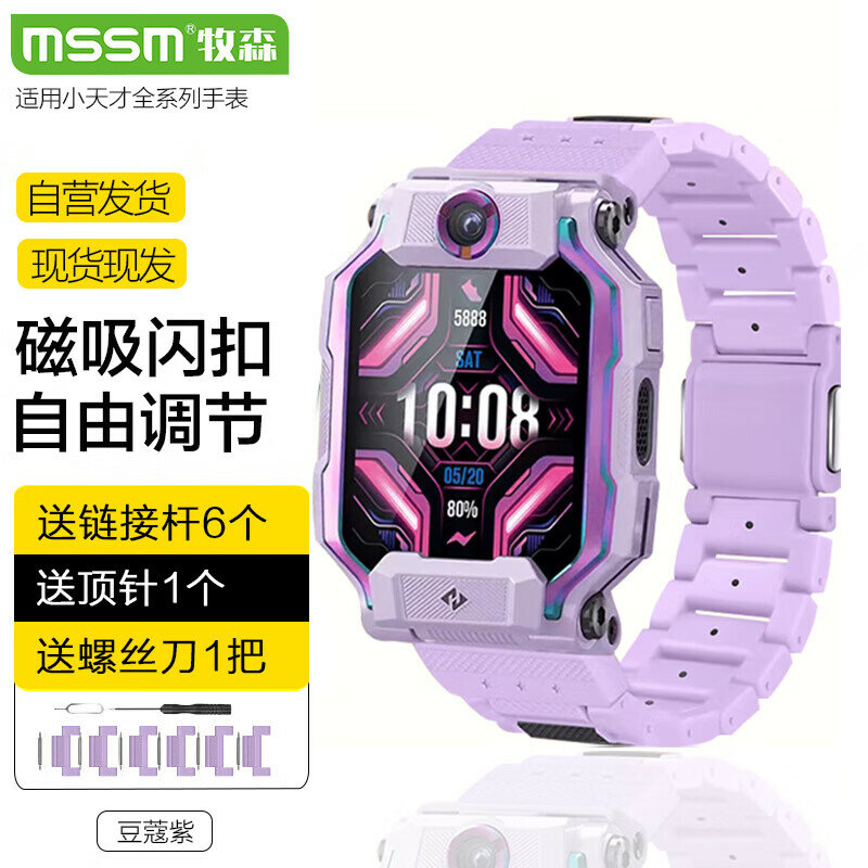 MSSM магнитная браслет для умных часов Little Genius Z11/Z10/Z9/Z8A детский школьный браслет цвет клюква фиолетовый