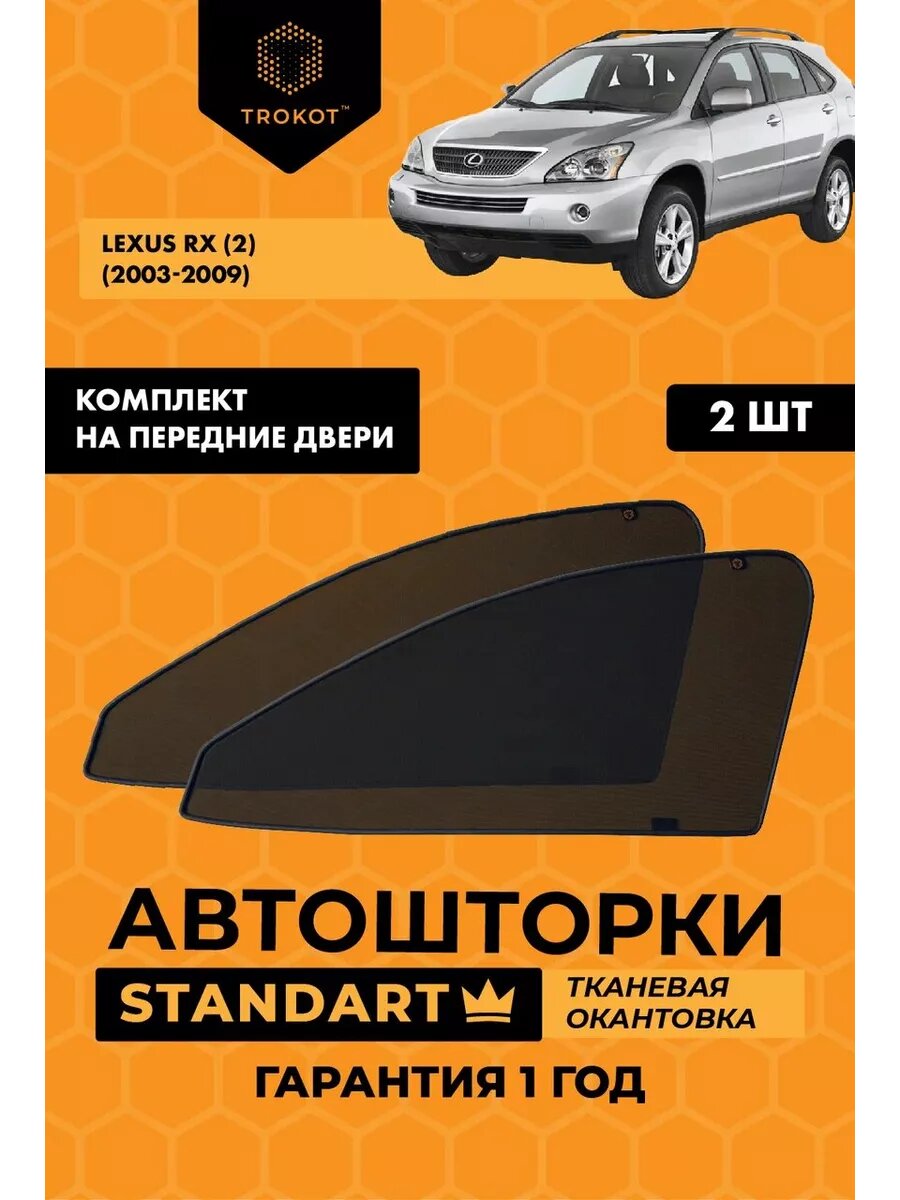 Каркасные автошторки STANDART на Lexus RX 2