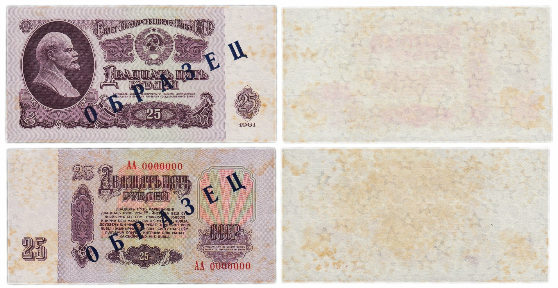 25 рублей 1961 образец АА0000000 пресс