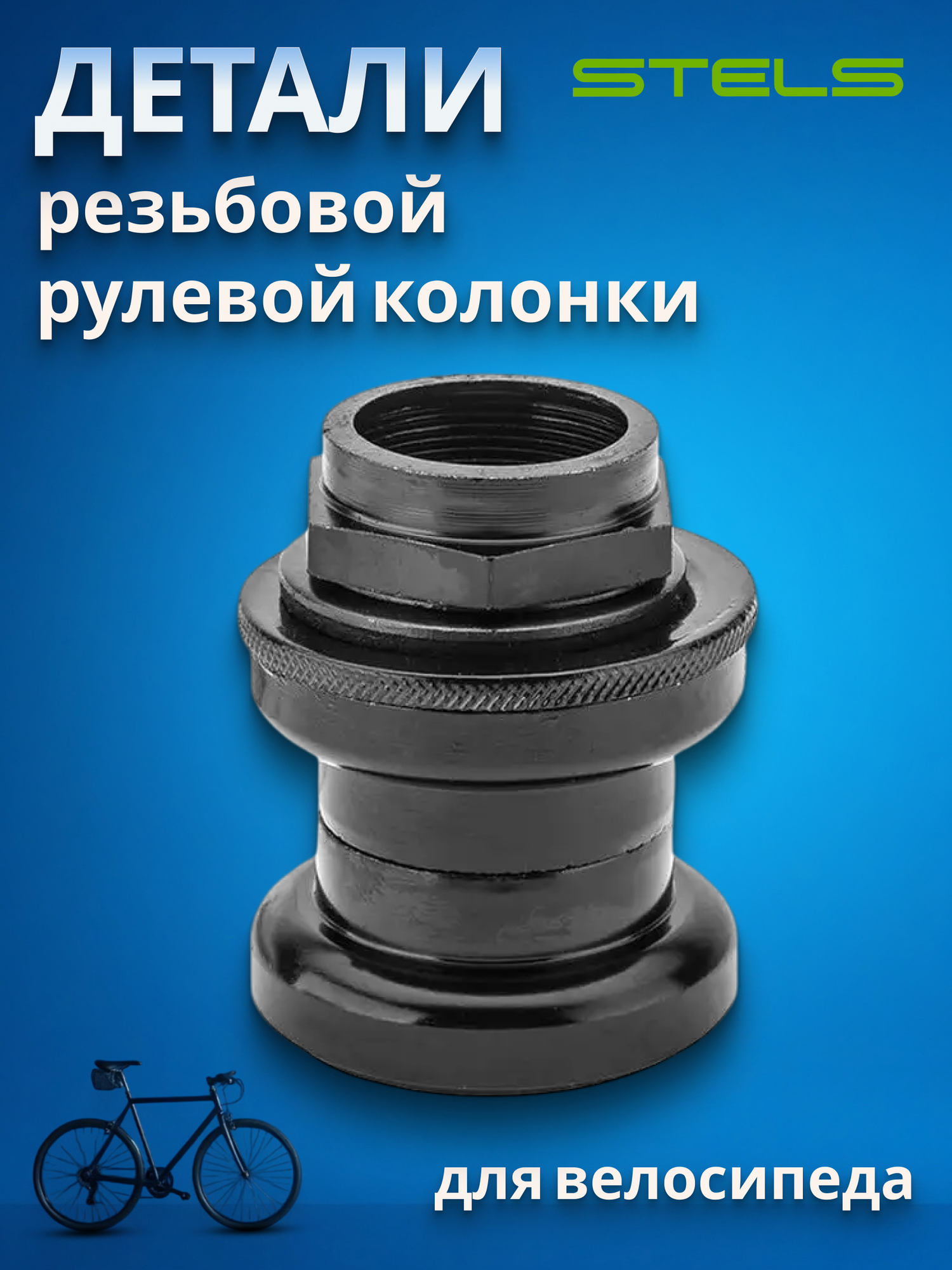 Детали рулевой колонки для велосипеда под вилку 1" VP-H733/ос1709